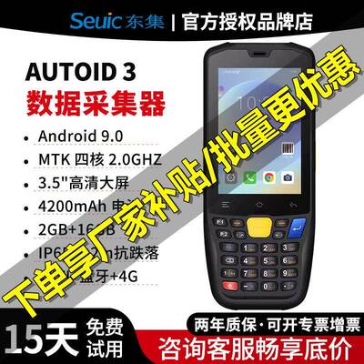 Seuic东集AUTOID-A3一维二维条码数据采集器PDA商储ERP出入库盘点