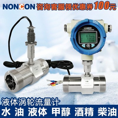 LWGY-DN15螺纹液体涡轮流量计水流量传感器数显4-20mA脉冲 柴油表