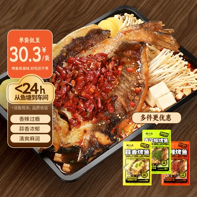 椒小北烤鱼3袋半成品加热即食家庭预制菜香麻辣蒜香青花椒巴沙鱼