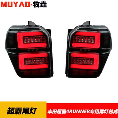 超霸4RUNNER尾灯总成10-20款SR5 LTD TRD改装后尾灯刹车灯倒车灯