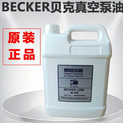 原装德国BECKER真空泵油100号贝克真空泵油M100V100
