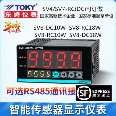 SV8-DC10W SV8-RC10W DC18W东崎传感器表TOKY仪表 SV7 SV4-DC18W