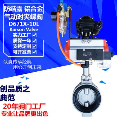 卡尔森厂D671X-10L对夹防结露快速开关6寸dn80调节 气动切断蝶阀