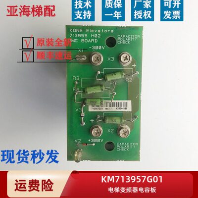 通用电梯V3F16ES变频器电容板KM713957G01 713955H02原装