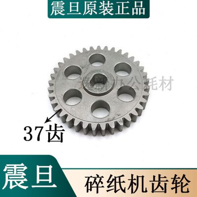 震旦AS103CD碎纸机齿轮铁齿轮 震旦AS1039cd齿轮等原装配件37齿