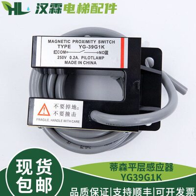 蒂森平层感应器YG-39G1K光电磁开关U型门区BUP-30S电梯配件
