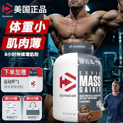 Dymatize狄马泰斯增肌粉6磅增重粉Whey运动营养粉增肌增重