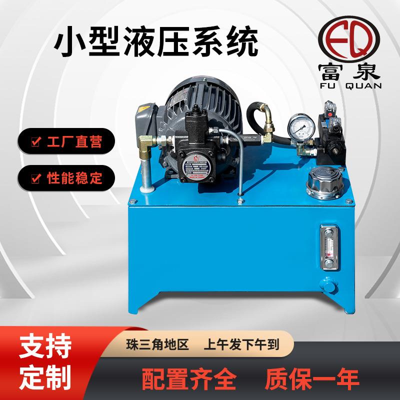 生产小型液压站0.75kw1.5kw液压泵站多配置液压成套系统