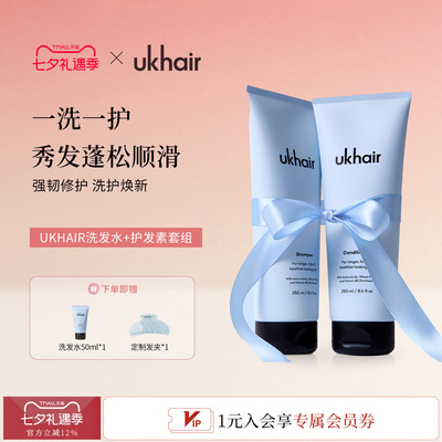 UKHAIR洗护套组滋养护发