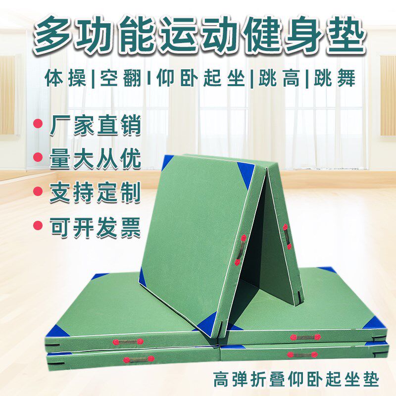 体操垫学生中考练功垫防滑静音海绵I垫仰卧起坐健身折叠加厚