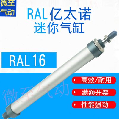 E150亿太诺1216气缸迷你R50RAL250铝合金/75/10/015AL/MC20//75X/
