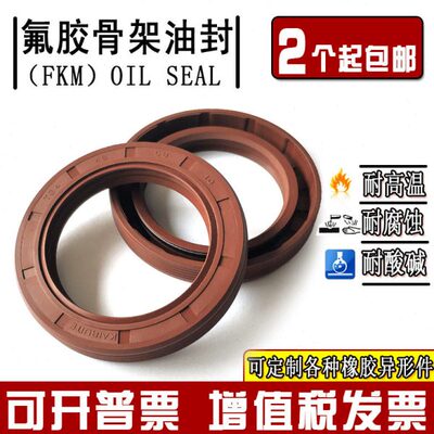 30耐高温*氟胶骨架油封 0260氟胶油封*20