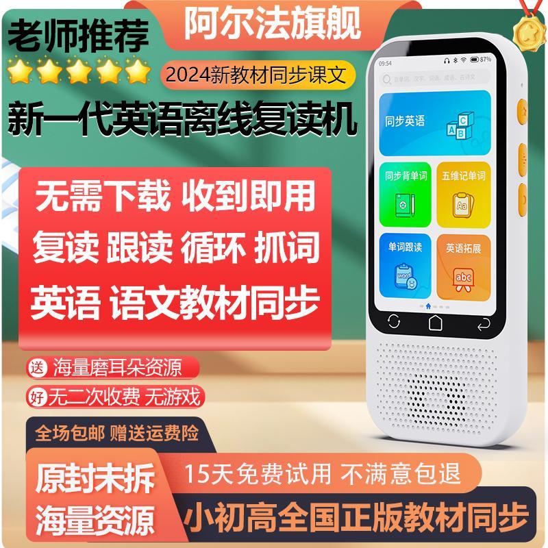 阿尔法复读机英语跟读听力宝随身听播放器磨耳朵小学初高中学习机