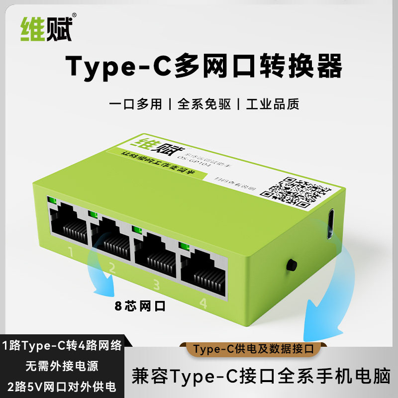TypeC转多网口交换机工业网络调试转换器usb单网卡转四网口