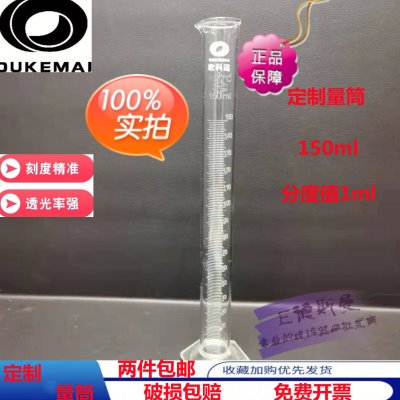 欧科迈分度值1ml玻璃量筒150ml200ml250ml量入式 特殊规格可定制
