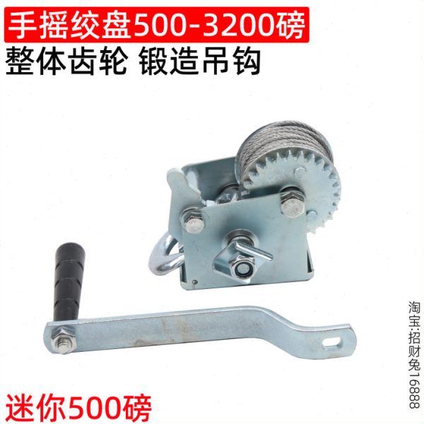 手摇绞盘 手动绞盘 手摇卷扬机 手摇绞车 600-3000磅绞盘/卷扬机
