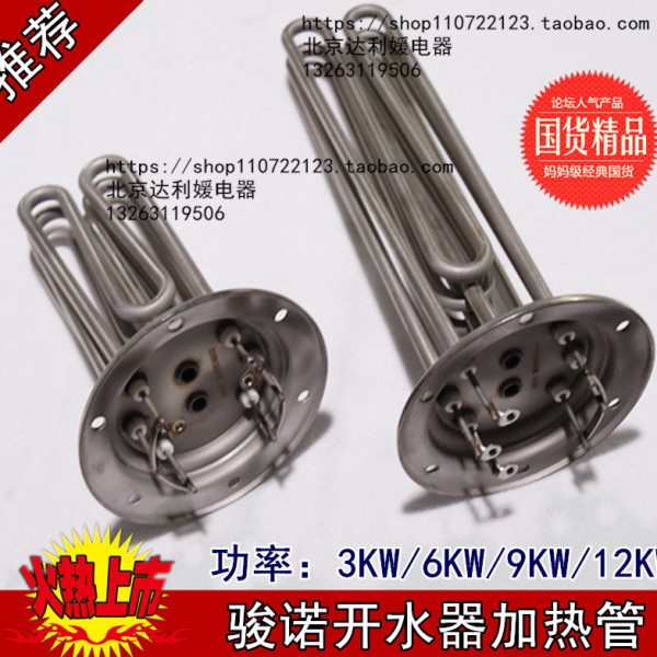 灏博步进式开水器加热管灏博电热丝 220V380V3KW6KW9KW12KW不锈钢