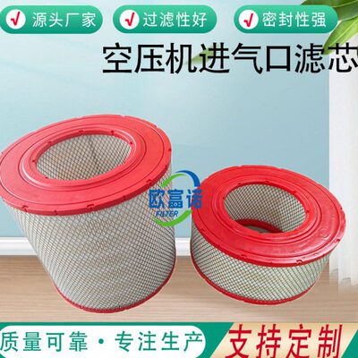 空压机进气口滤芯39903281压缩机滤芯39903265冷干燥机空压机空滤