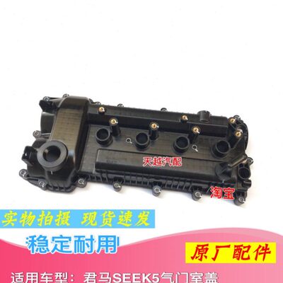适用君马SEEK5 赛克5发动机气门室盖气缸盖罩垫配件1.5T SFG15T