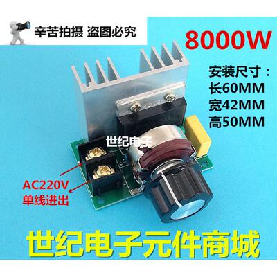 8000W 电机电炉风机大功率调光开关调温开关调压开关调速器AC220V