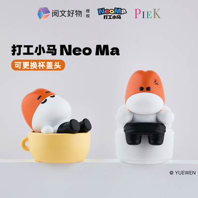 澳洲PIEK联名打工小马NeoMa杯盖水杯头吸管保温杯盖可更换杯盖头