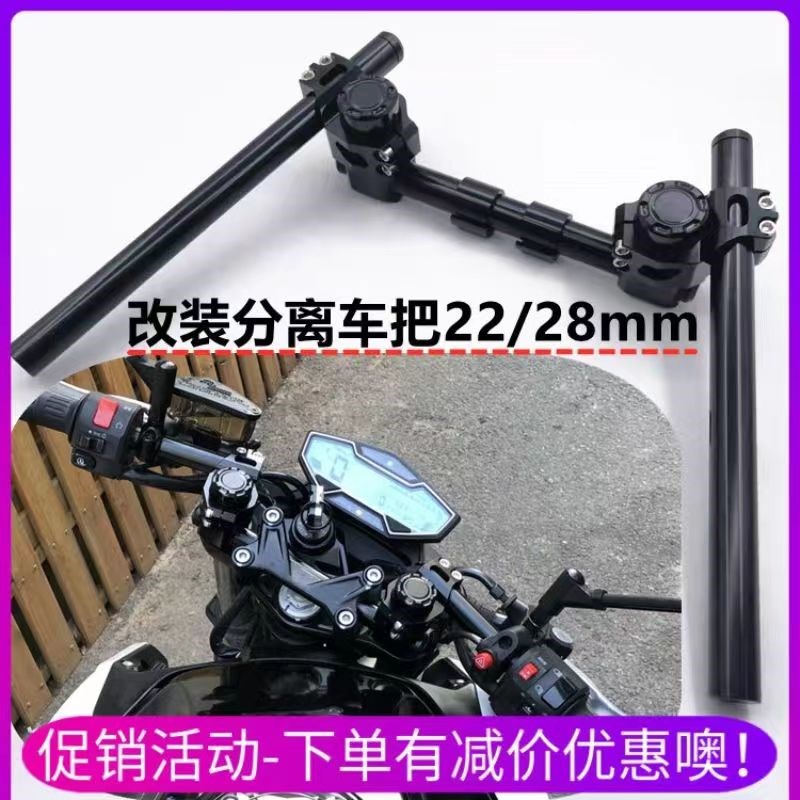 适用川崎z400摩托车改装加高调节分离车把铝合金分离分体手把配件