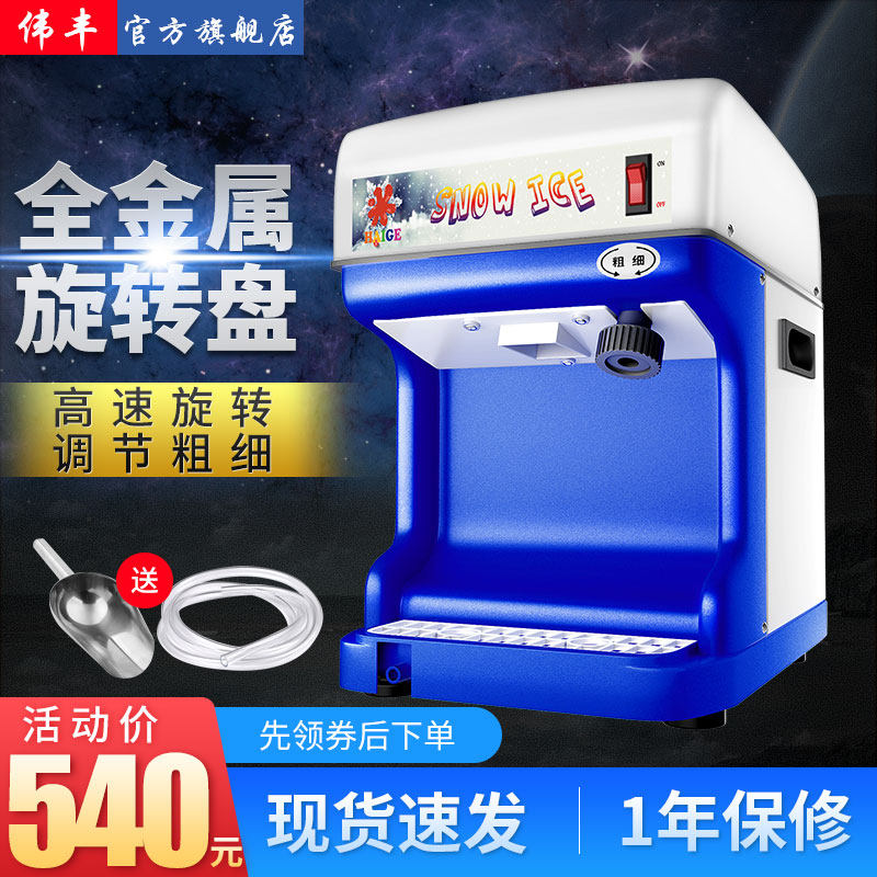 商用刨冰机全自动可调粗细奶茶店碎冰机雪花刨冰绵绵冰料理沙冰机