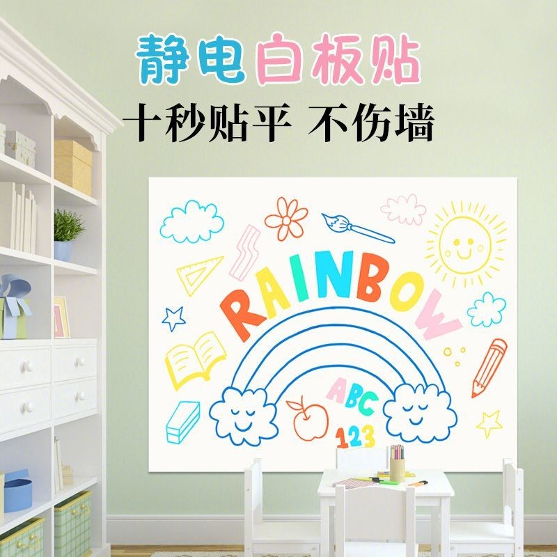 静电白板贴无胶吸附画画小黑板家用可擦画板儿童墙上涂鸦写字板