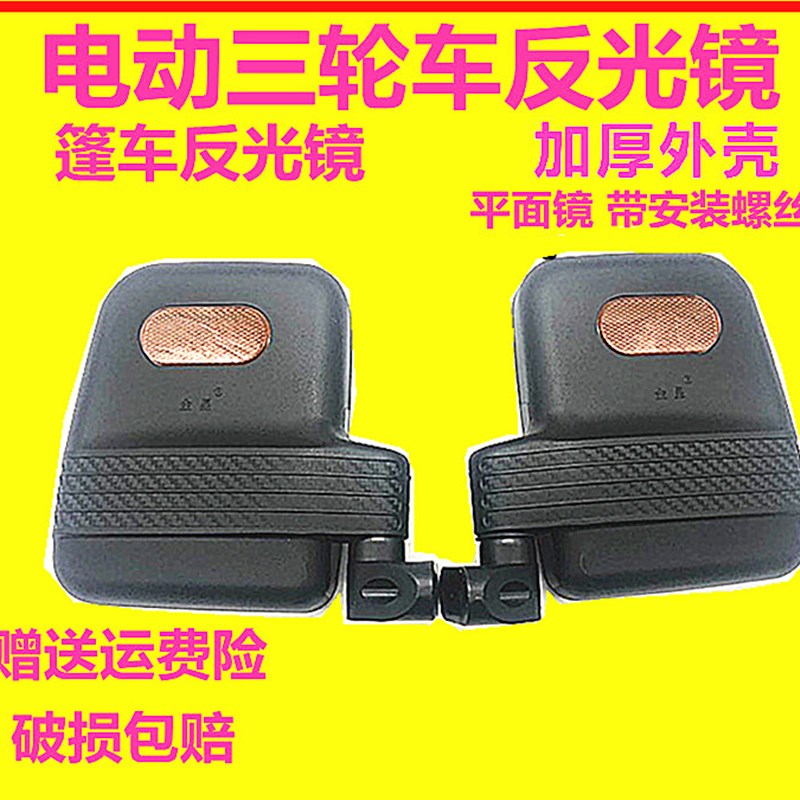 三轮车摩托车全蓬车后视镜电动三轮倒车镜电动汽车反光镜改装镜