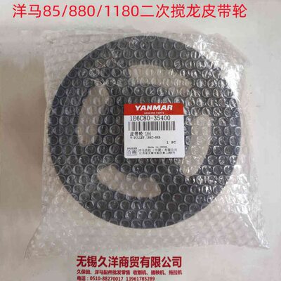 洋马收割机配件85/880/1180二次搅龙皮带轮186C-86B原厂配套35400