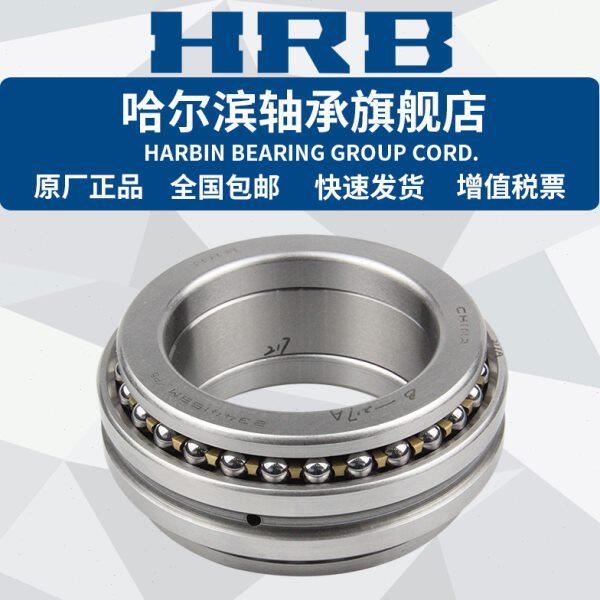 HRB 哈尔滨轴承 51330M 51332 51334 51336 51338 51340 推力球