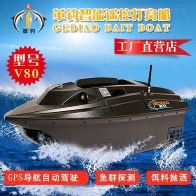 革钓v80智能遥控打窝船锂电500米GPS定位自驾探鱼器送钩船钓鱼船