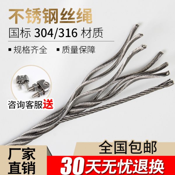 304国标材质不锈钢钢丝绳1.5/2/3/4/5mm规格粗晾衣吊绳索道绳