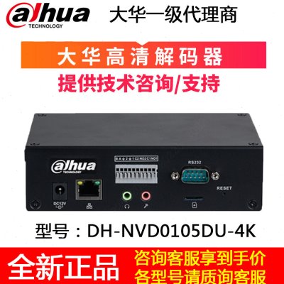 大华解码器 1/4/9/12/15/18/21路高清大屏编码器 DH-NVD0105DU-4K