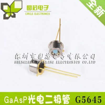 G5645 GaAsP光电二极管 TO-18 波长470nm 300nm-580nm 低暗电流
