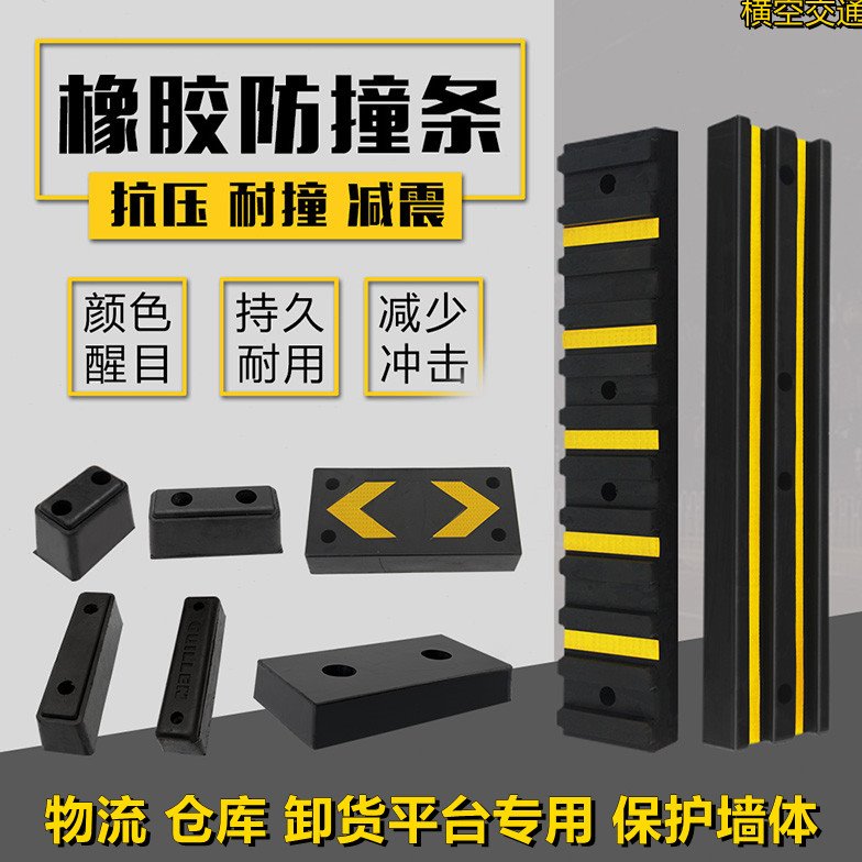 橡胶防撞条仓库码头货车倒车防撞块护舷条卸货止退器反光缓冲胶垫
