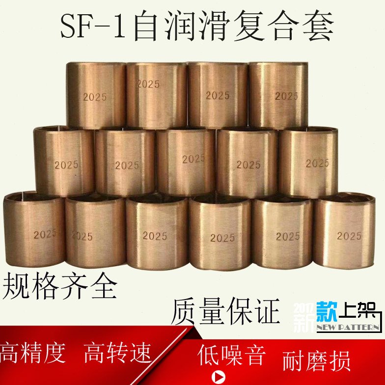 定制无油轴承复合衬套SF1自润滑动轴承耐磨铜套导套内径190-215