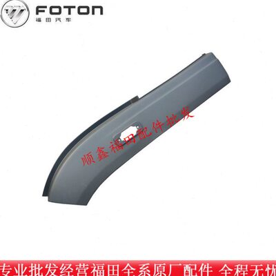 福田瑞沃ES5 170 180 210轮罩轮眉欧马可 ES S5 170 160轮罩轮眉