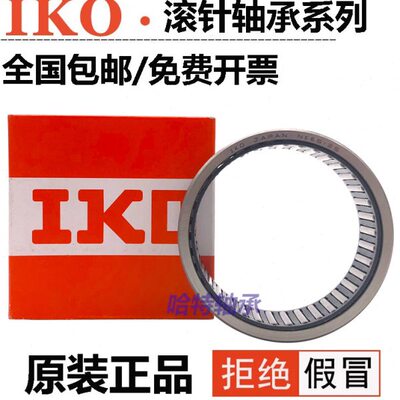 进口IKO滚针轴承BR445624 445628 486024 486028 526828 526832