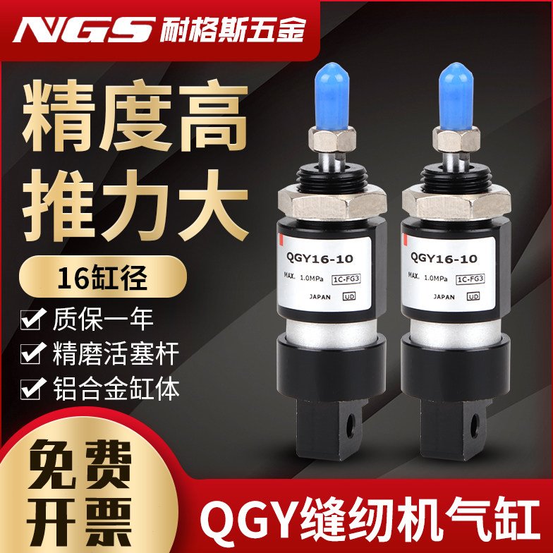 QGY纺织机缝纫机配件9820圆头锁眼机迷你气缸MJC-2-CA MJC2-16*10