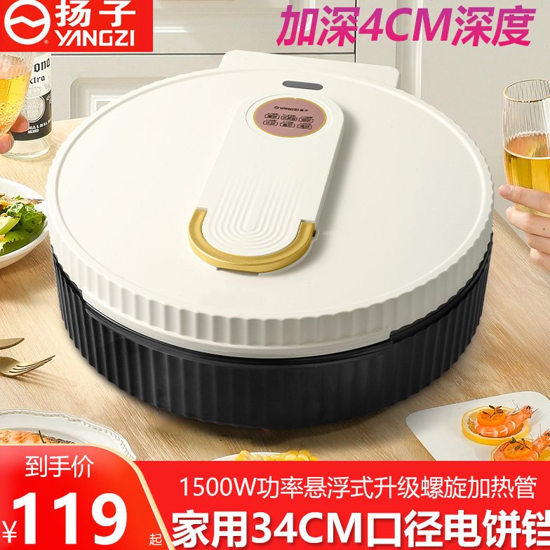 扬子新款电饼档家用双面加热煎饼薄饼机不粘烙饼锅深盘加大电饼铛