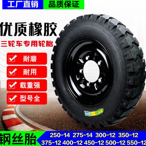 三轮车轮胎电动摩托三轮车400/450/500/550-12加厚耐磨内外胎总成