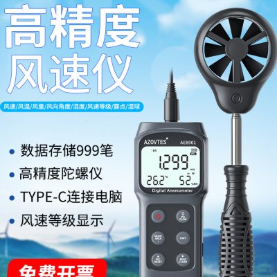 风速仪 手持式测风仪风量测试仪户外气象仪风向仪工业空调 风速计