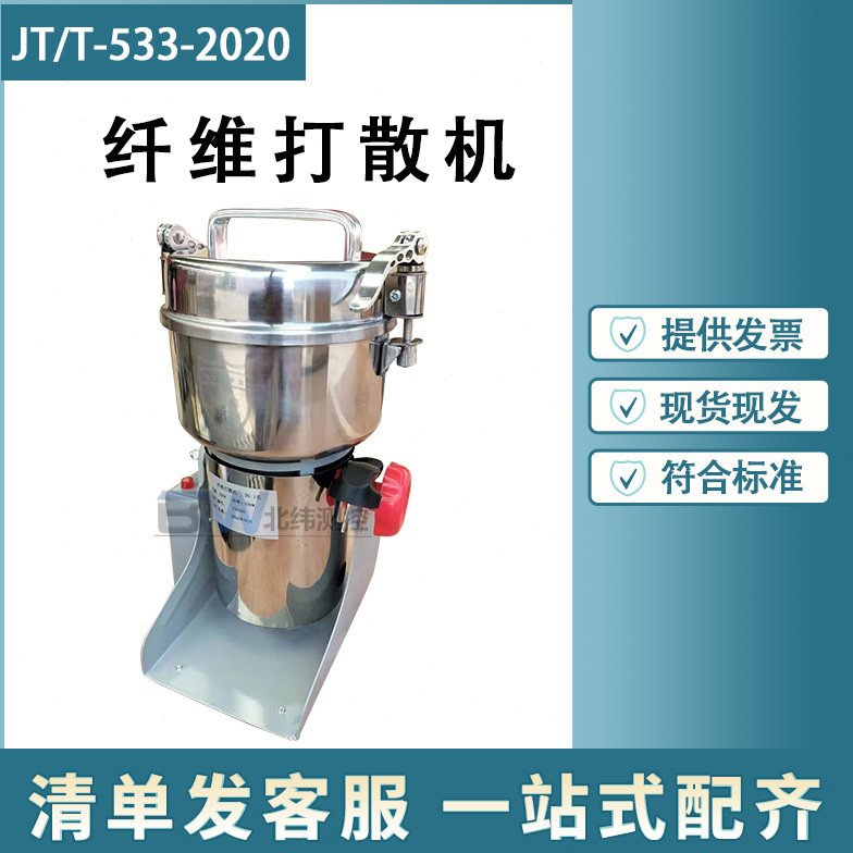 纤维打散机粒状木质纤维的分散功能木质纤维试样制样纤维打散机