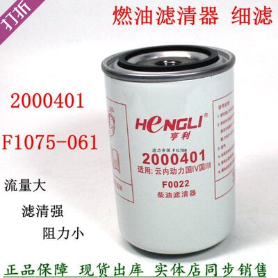 2000401柴油滤清器F1075-061江淮重汽悍将大运云内HA110047柴滤芯