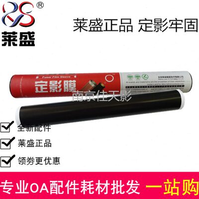 莱盛适用 联想LJ4000DN定影膜 LJ5000 M8650 M8950定影膜 加热膜