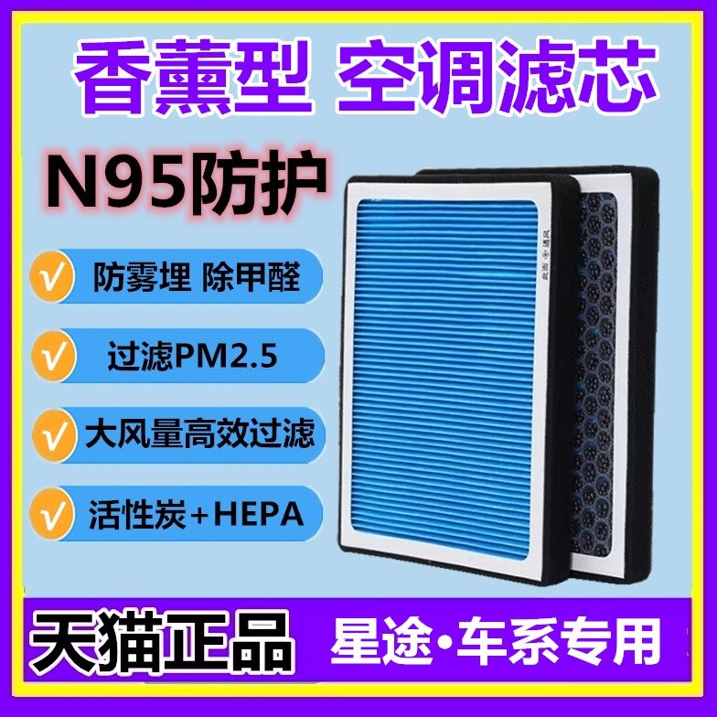 香薰型空调滤芯星途追风LX 凌云TXL揽月TX活性炭PM2.5带香味N95级