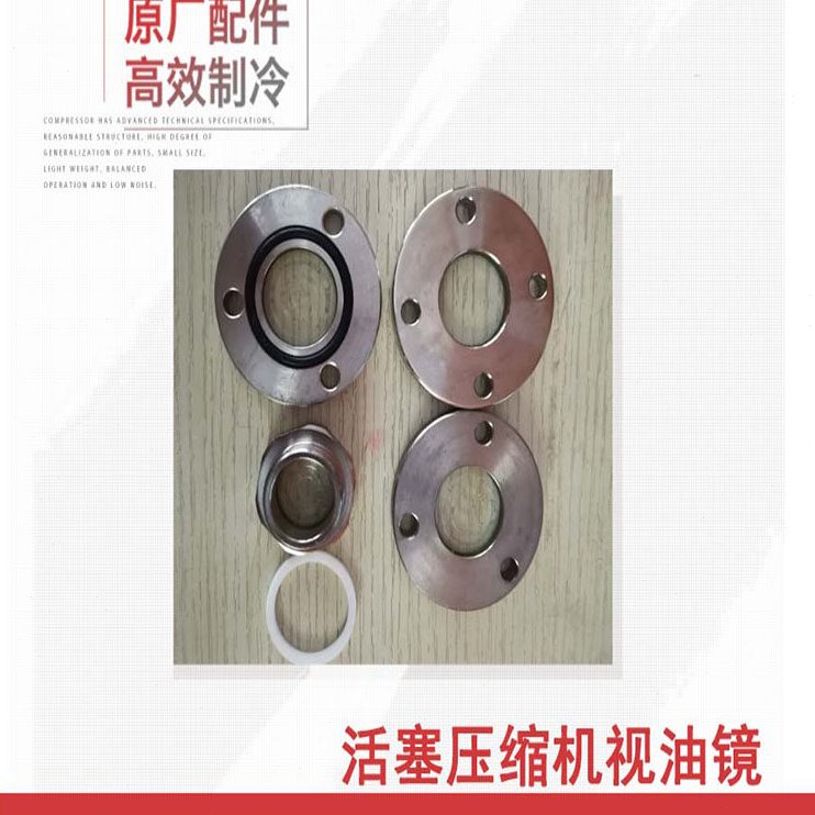 比泽尔谷轮冷库制冷压缩机设备配件三四孔螺纹圆形视油镜油窗油标
