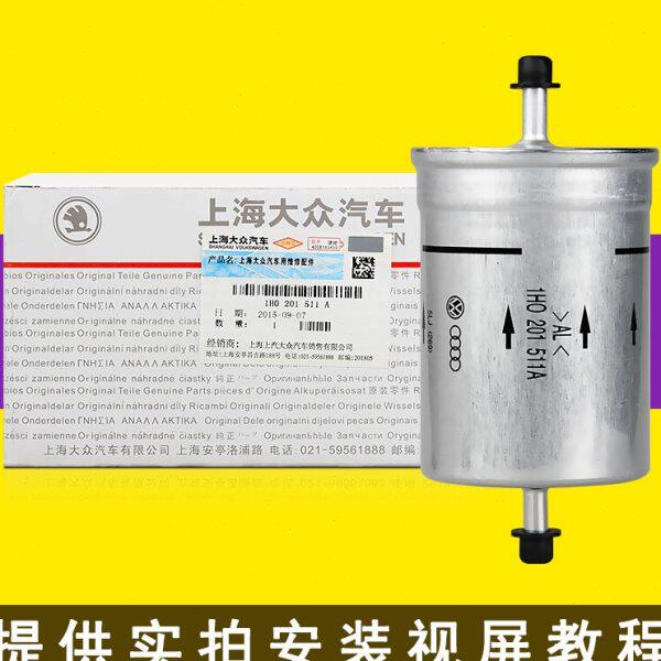 适配老款捷达帕萨特领驭B5桑塔纳2000 3000志俊原厂汽油滤芯格