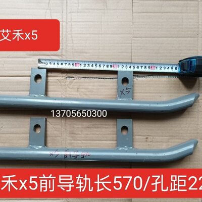 艾禾履带旋耕机导轨打田机履带底盘原厂艾禾收割机导轨A8A9 ZC123